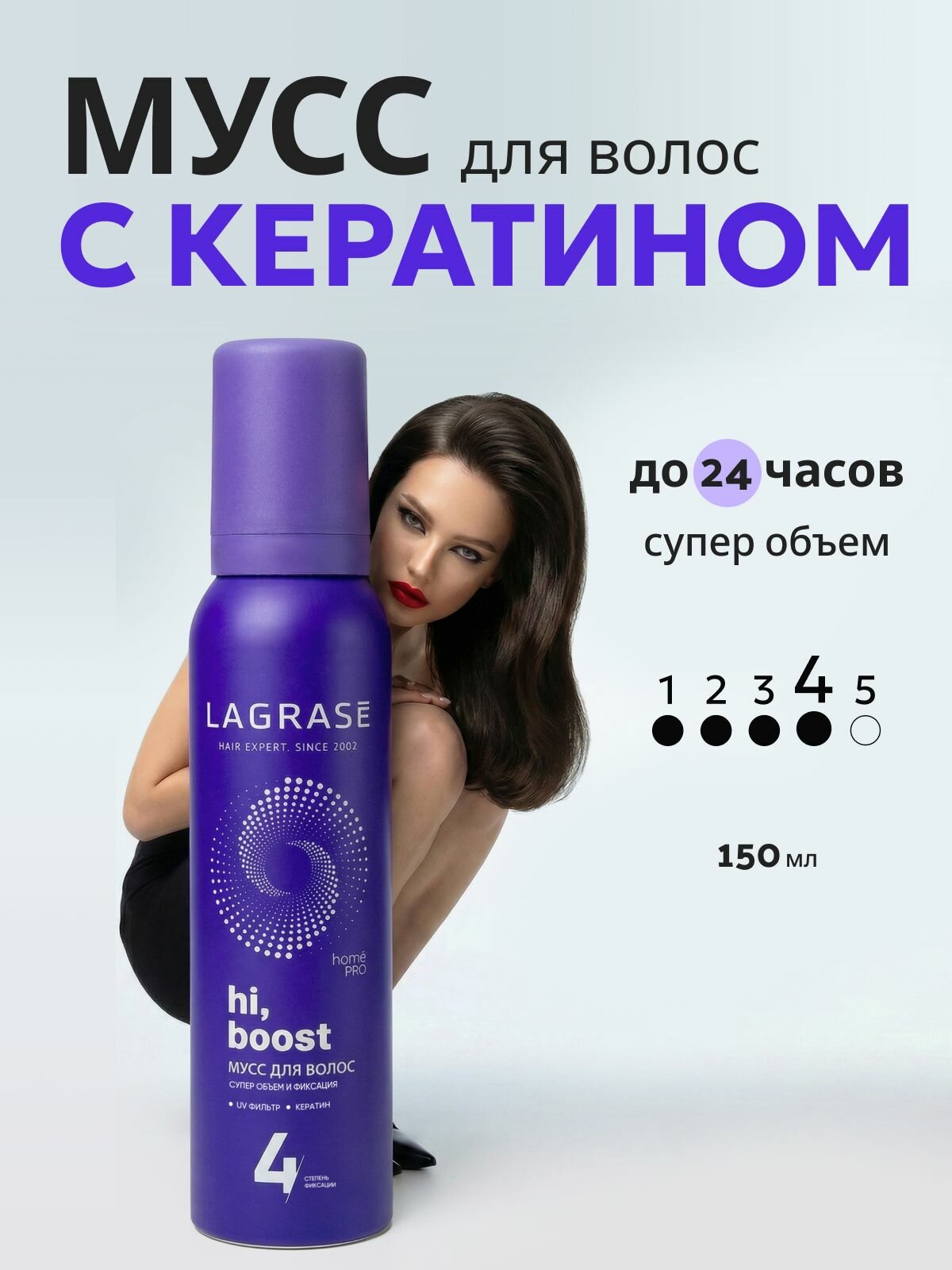 Мусс пенка с кератином для укладки волос объем LAGRASE сильная фиксация 150 мл