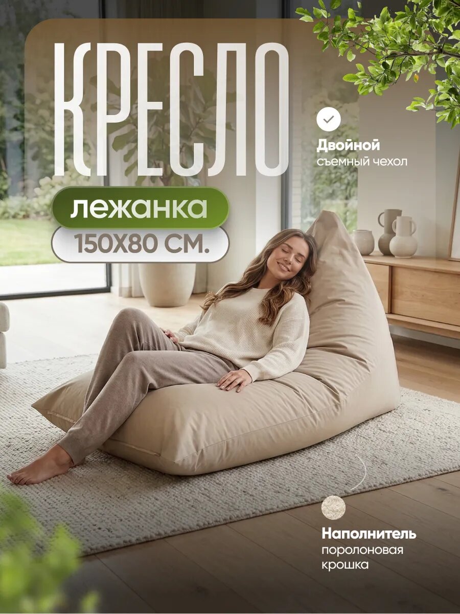 Бескаркасное кресло-мешок лежанка XXXXXL/5XL