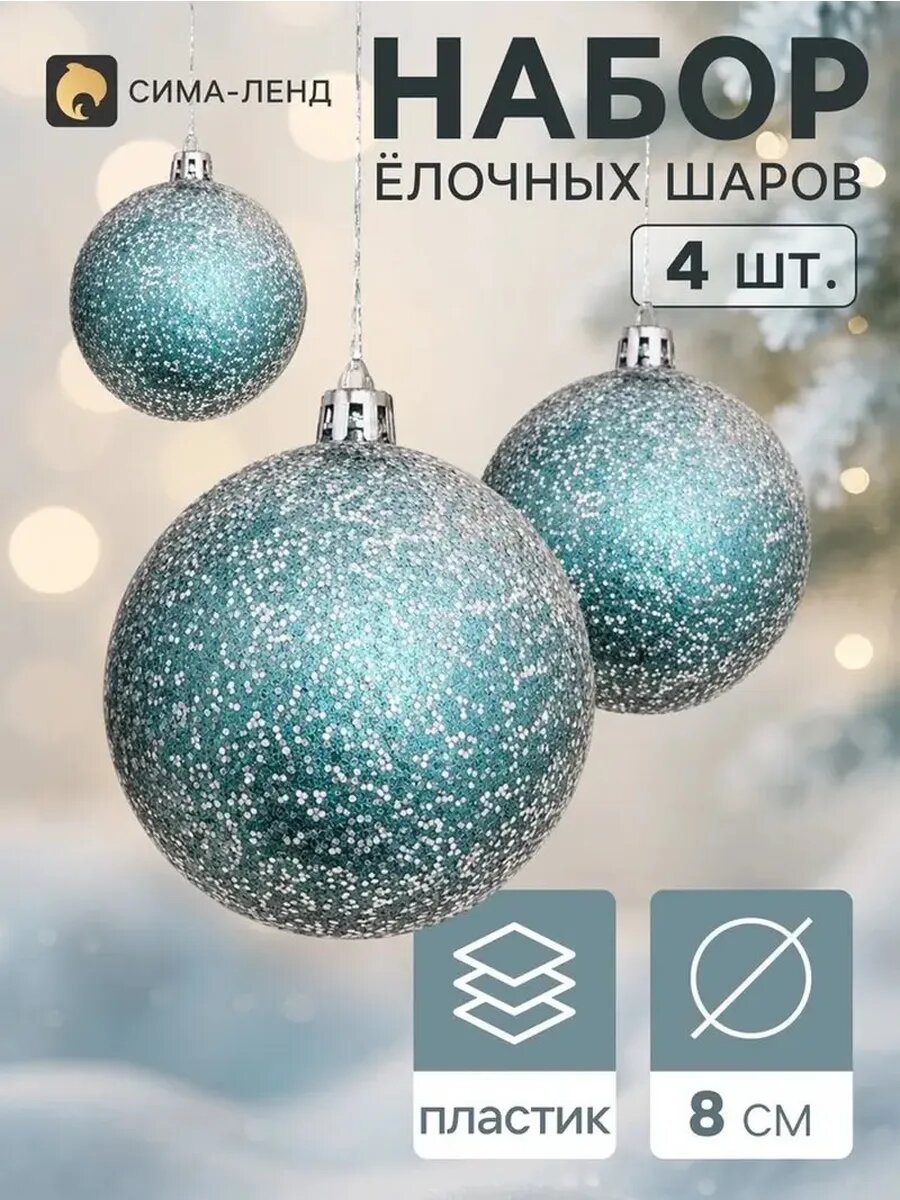 Элегантный набор пластиковых шаров 'Джейн космос' изумруд