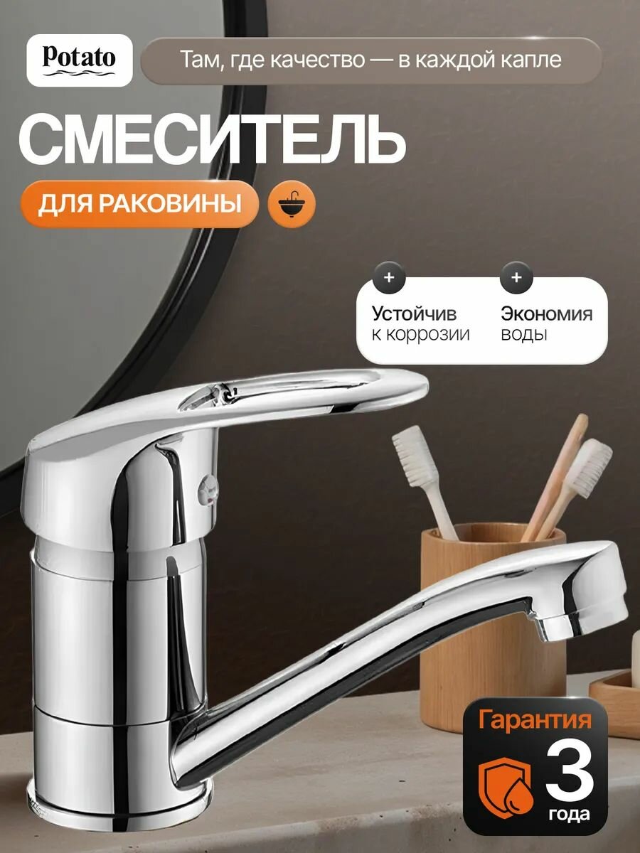 Смеситель на раковину с коротким изливом, крепеж на гайке
