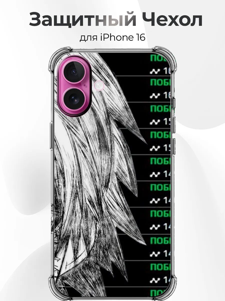 Чехол для iPhone 16 винстрик побед элита кс2