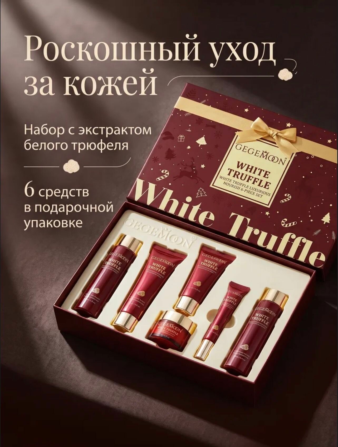 Подарочный набор уходовой косметики для лица бьюти бокс