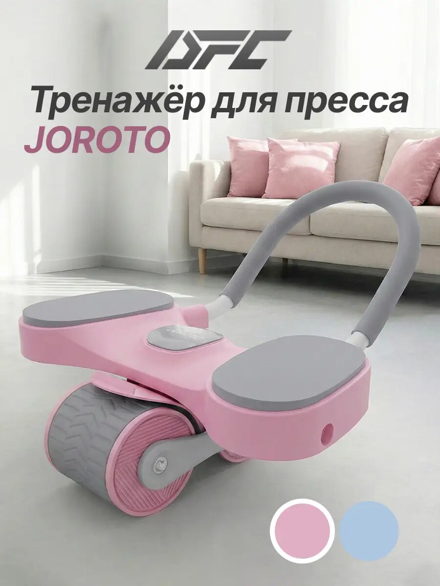 Тренажер для пресса DFC JOROTO, розовый-yw