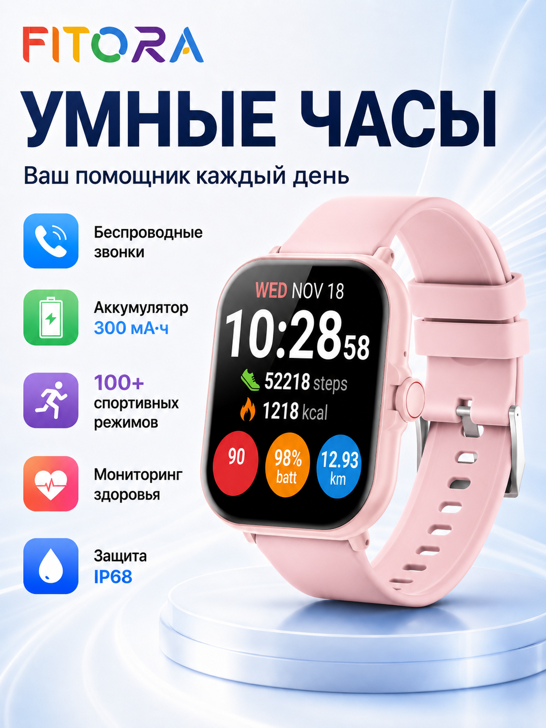 FITORA Смарт-часы H2P Умные часы 1,83 дюйма, Bluetooth, 300 мАч, Розовый