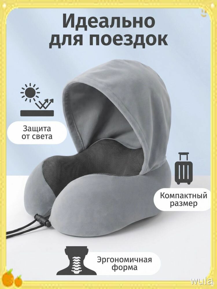 Подушка с капюшоном для шеи, серая, с чехлом в комплекте, для путешествий и сна — фото 1