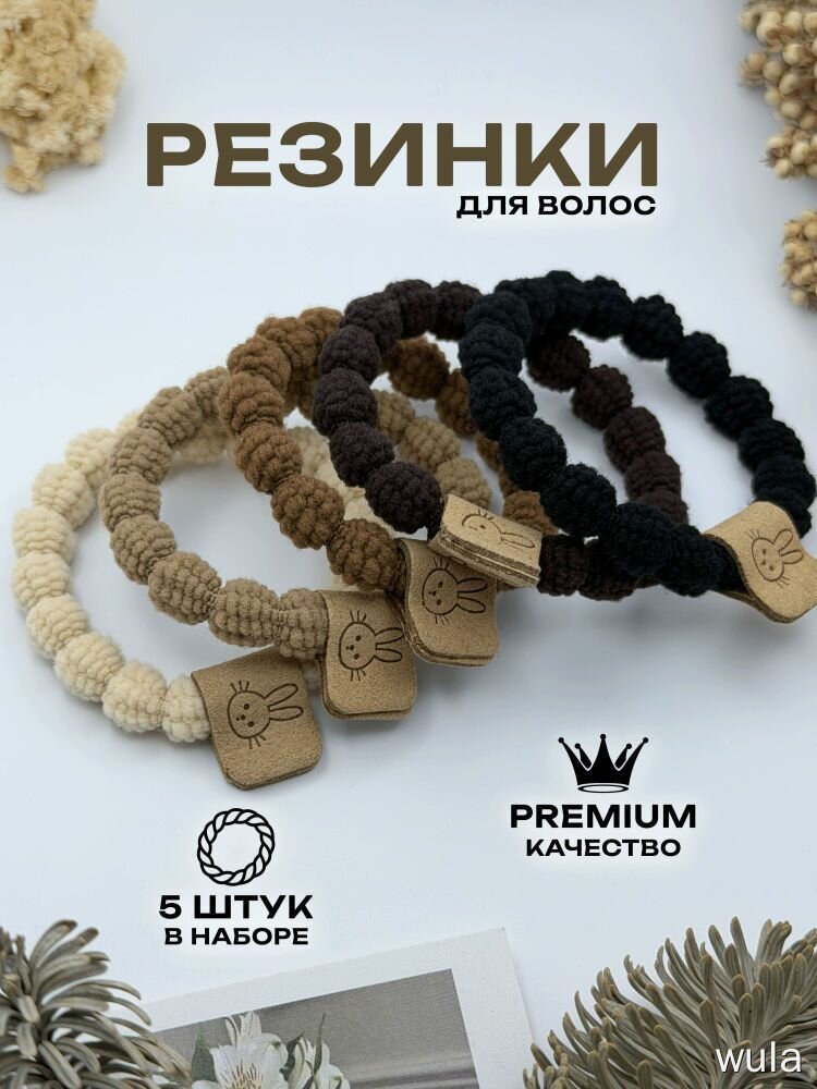 Резинки для волос в наборе 5 шт. wula - эластичные вязаные с креплениями на мордочку зайца, цветные, для ежедневного использования