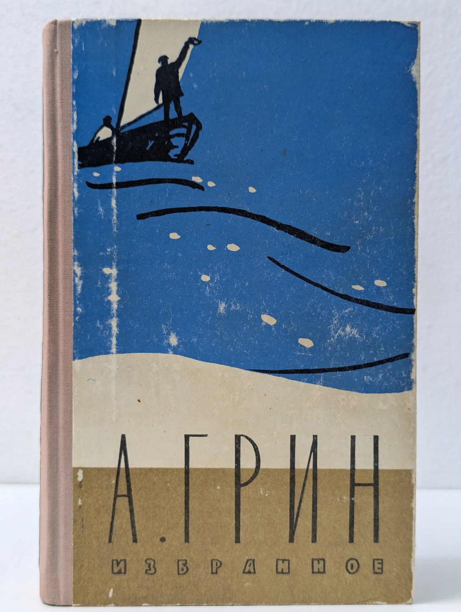 А. Грин. Избранное Грин Александр Степанович 1957