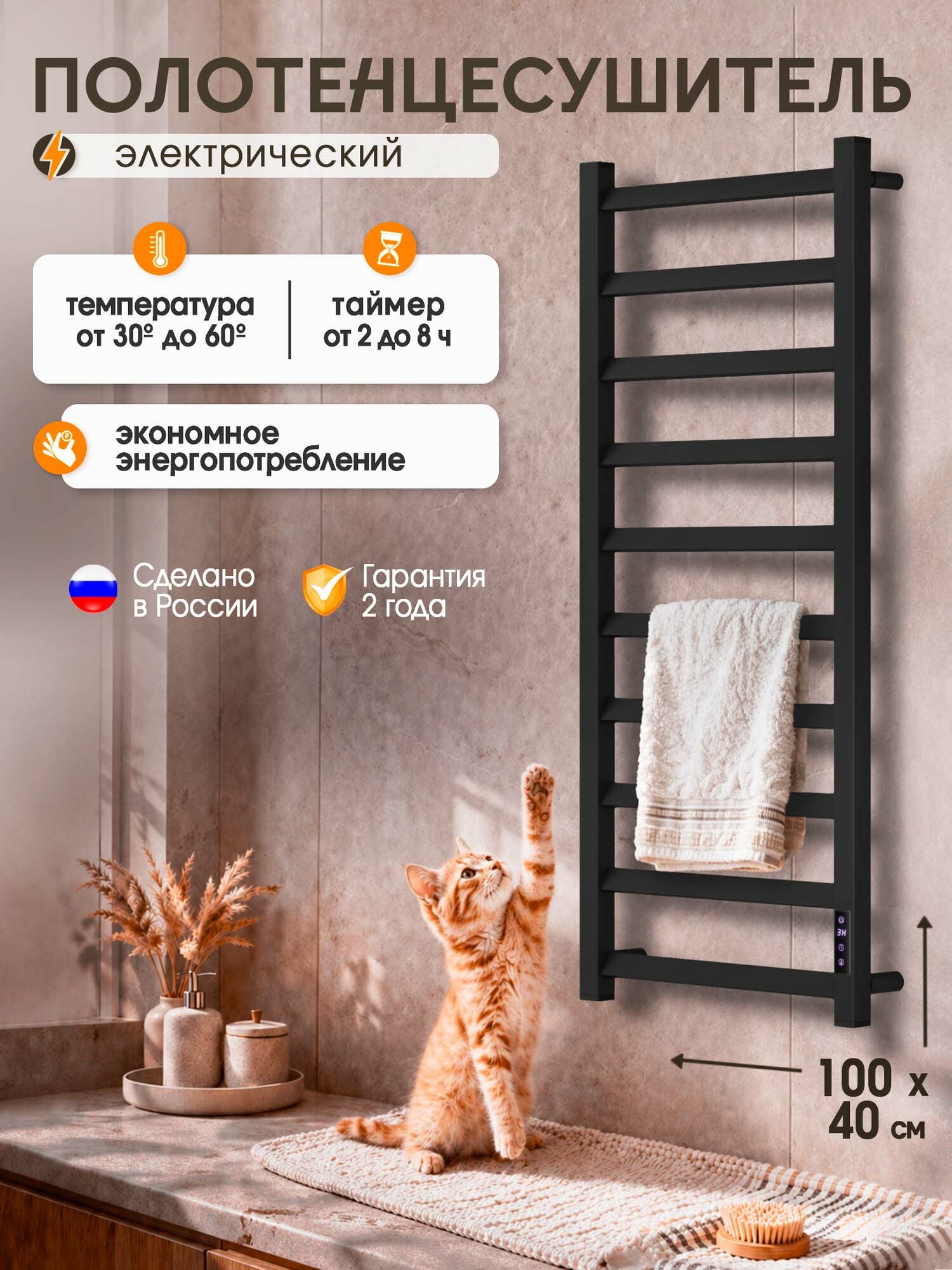 Полотенцесушитель электрический Суховей Глобус GSL04001BM 100x40 см/ черный матовый / Сушилка для полотенец в ванную/ лесенка с терморегулятором