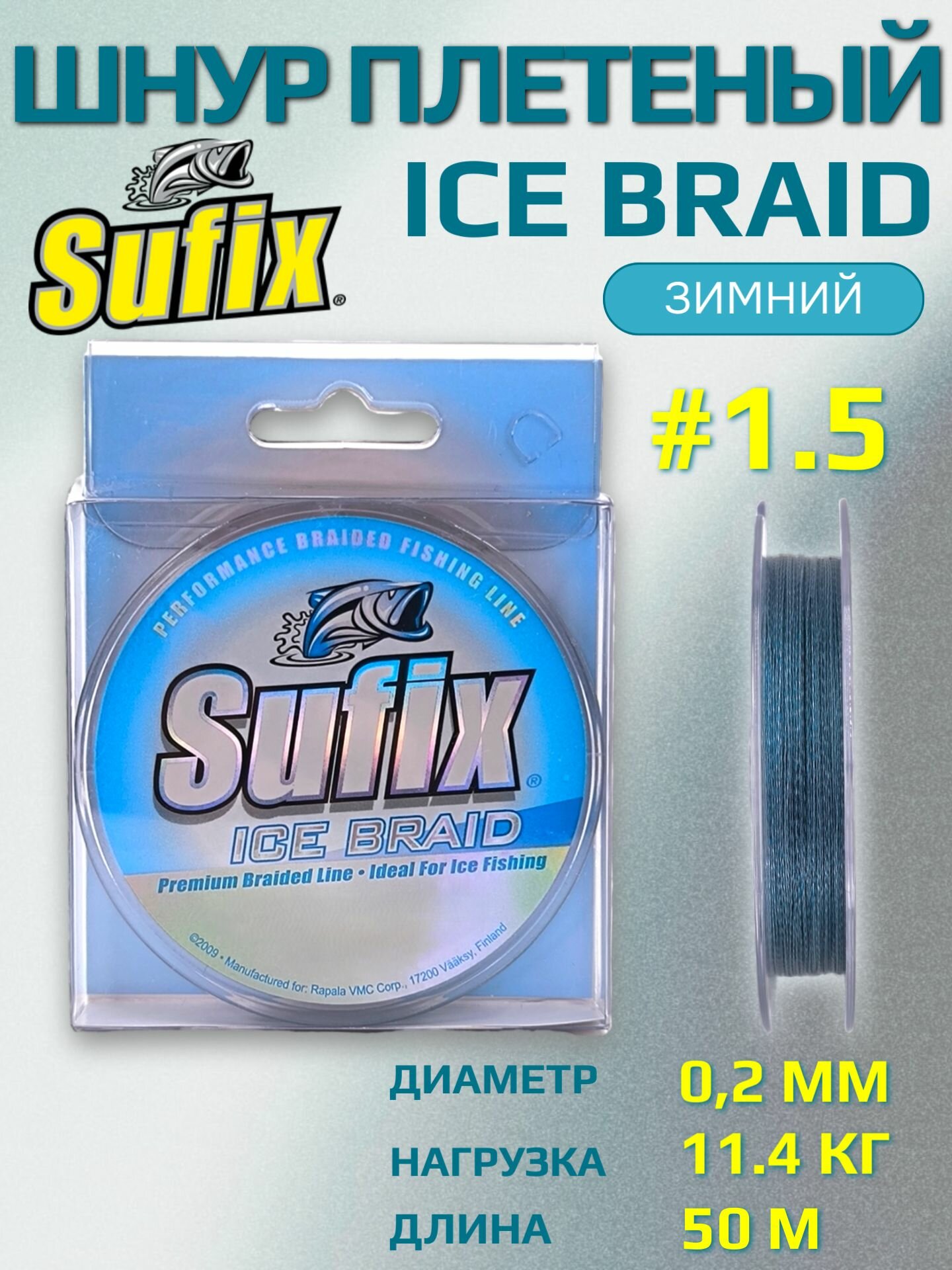 Шнур плетеный зимний Sufix ICE BRAID 50м Grey 0.20мм 11.4кг
