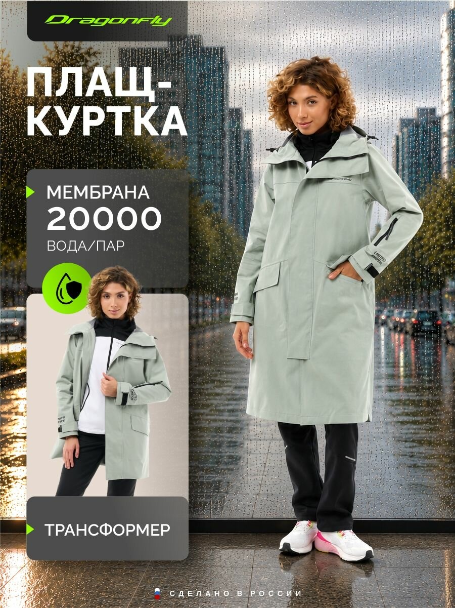 Плащ Базовая коллекция