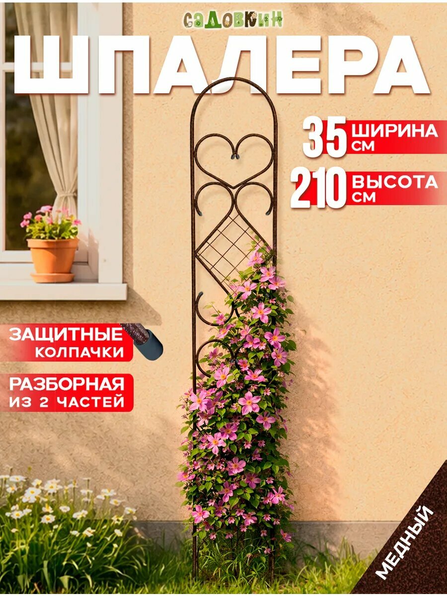 Шпалера разборная для вьющихся растений "Комби 35"