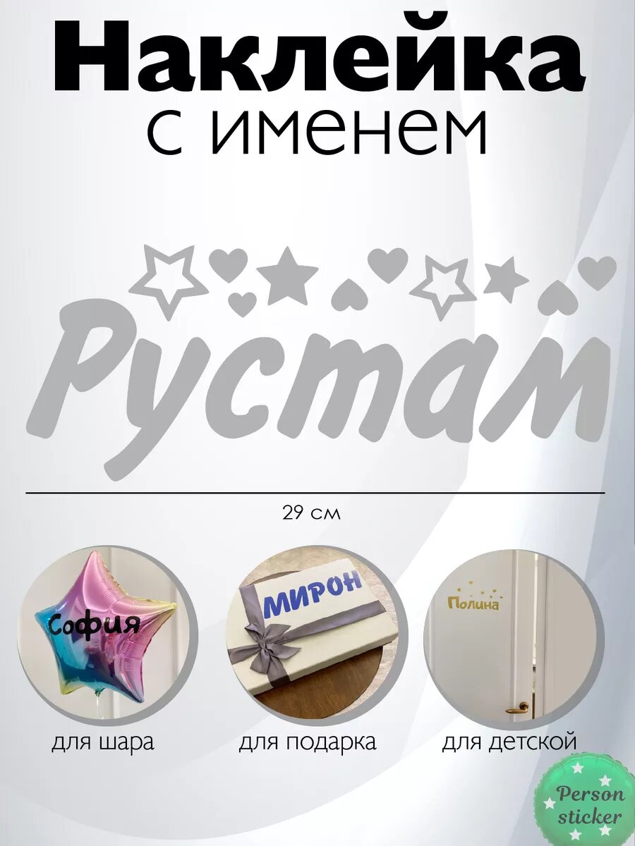 Наклейка с именем Рустам