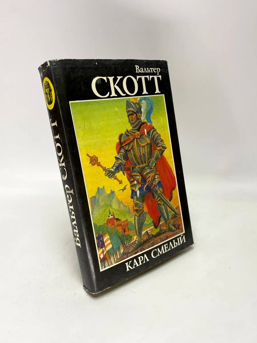 Карл Смелый