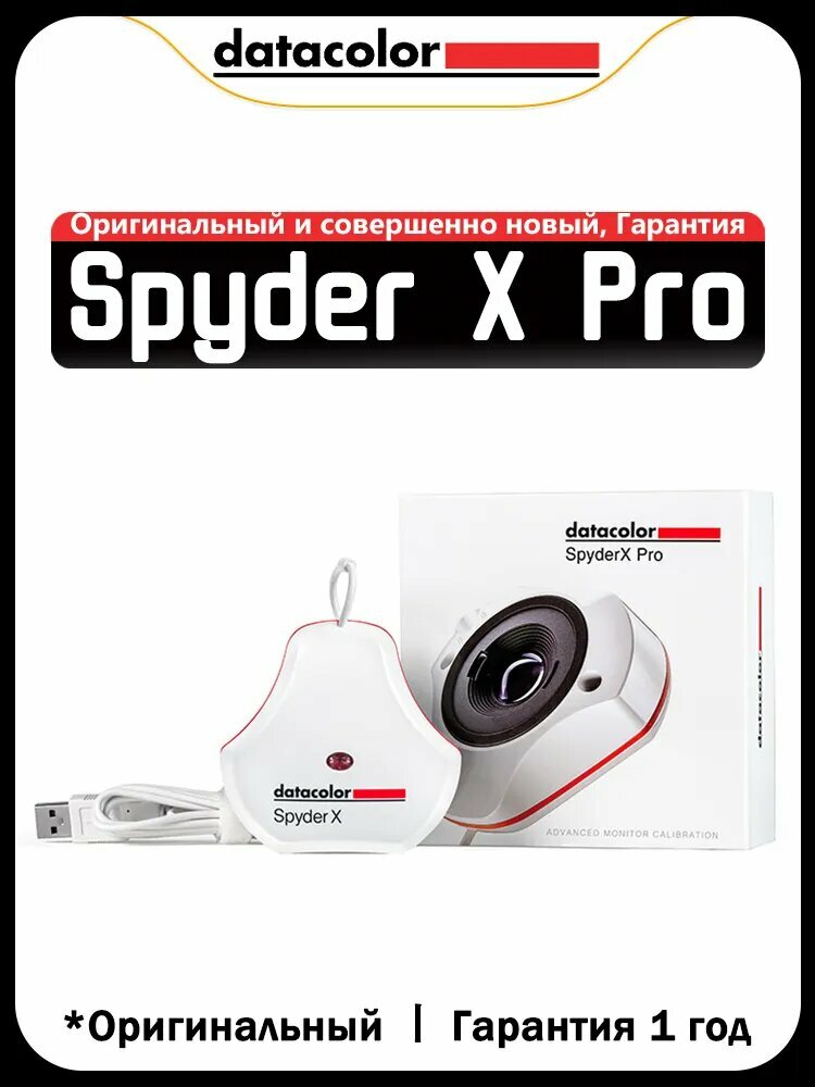 Калибратор монитора Datacolor Spyder X PRO