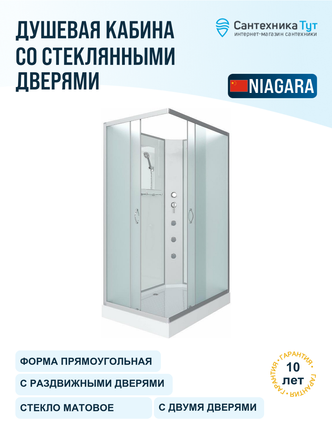 Душевая кабина Niagara Classic 100x80 430853QBKG профиль хром, с гидромассажом