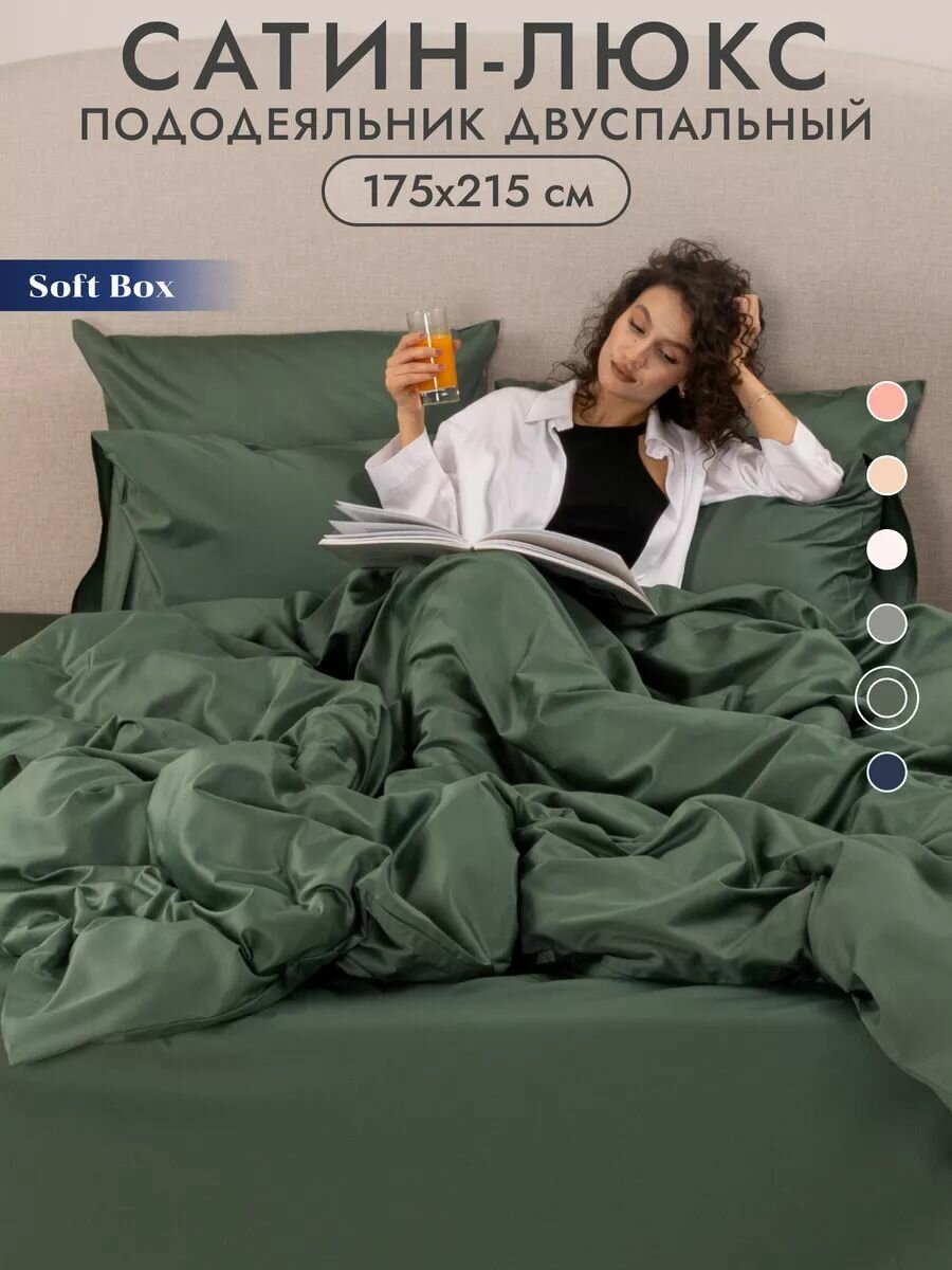 Пододеяльник 2 спальный 175х215 сатин Soft Box, 100% египетский хлопок - Олива