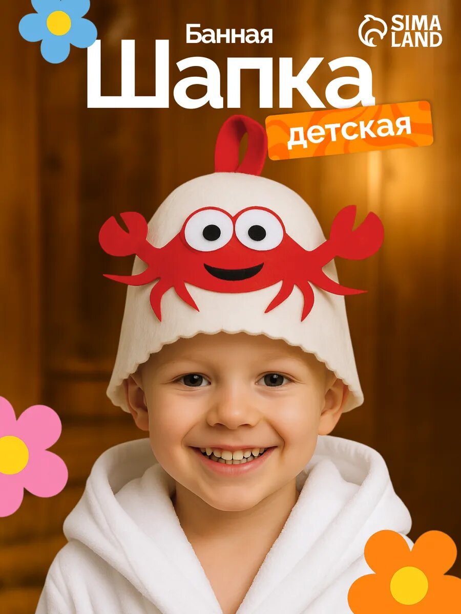 Банная шапка Сима-ленд "Крабик", с детской аппликацией, полиэфир, белая