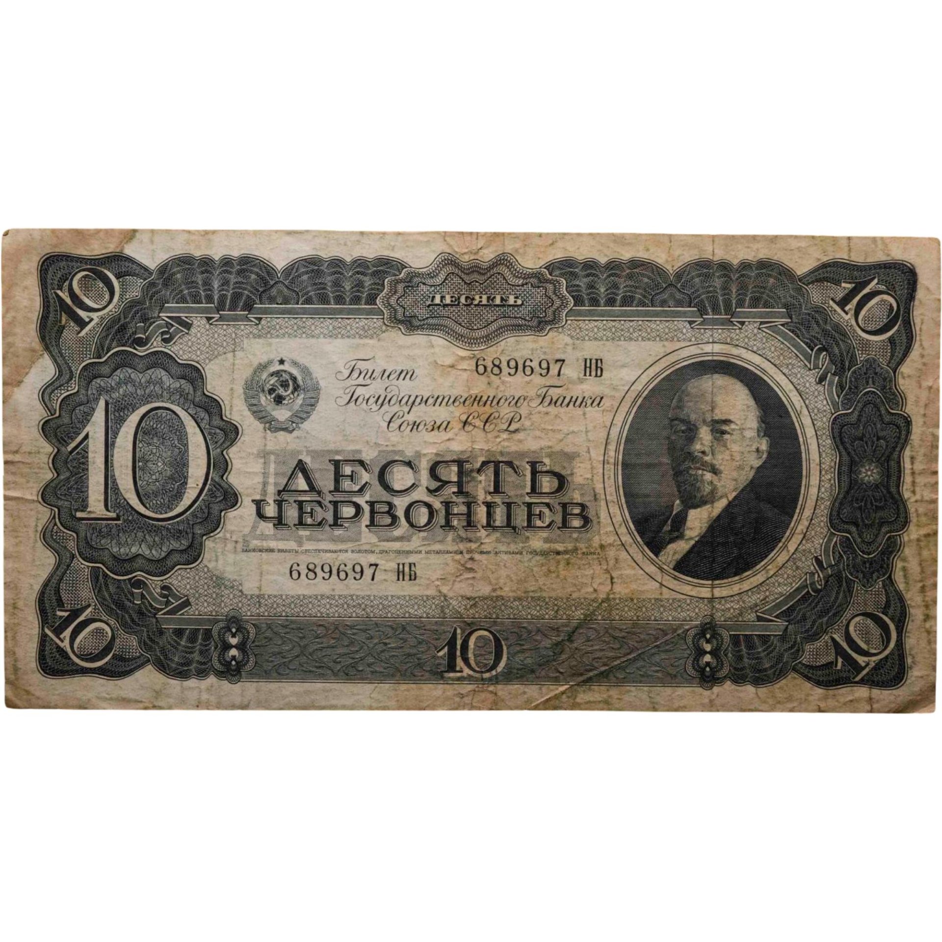 10 червонцев 1937 тип литер Большая/Большая В И Ленин