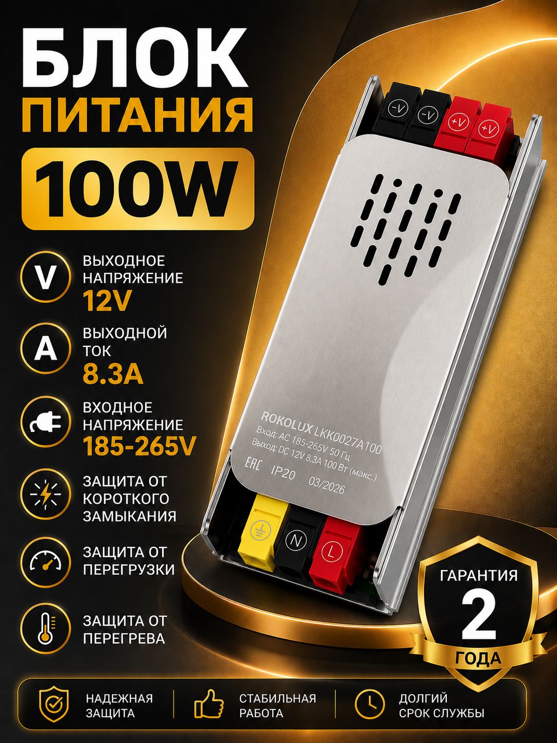 Блок питания 12 В для светодиодной ленты, 100 Вт, 8.5 А, стабилизированный, для LED-ленты дома и улицы