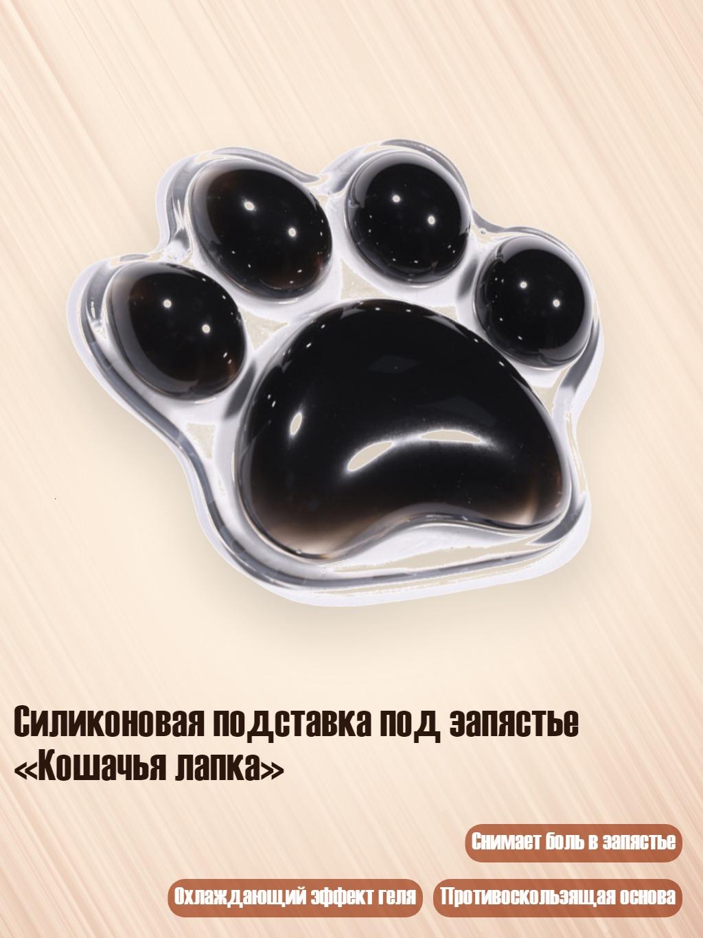 Силиконовая подставка под запястье «Кошачья лапка», Черный