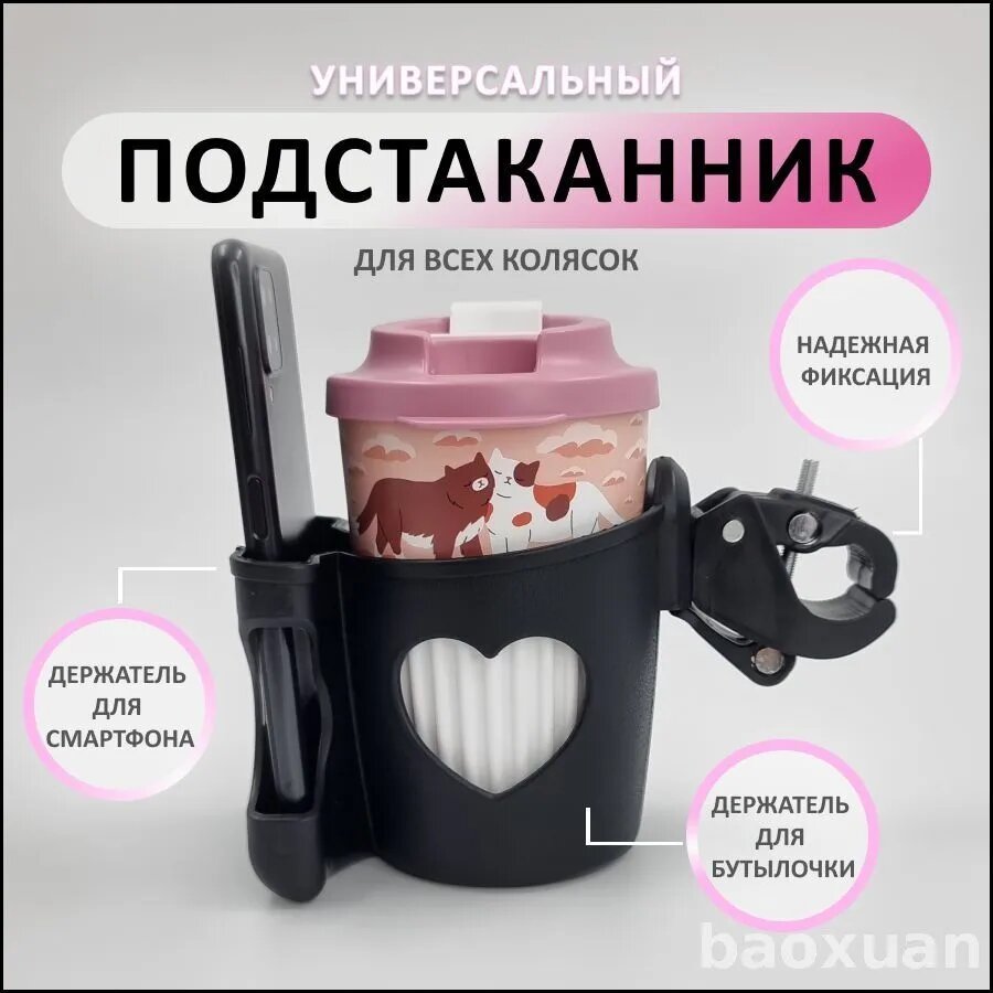 Аксессуар для коляски