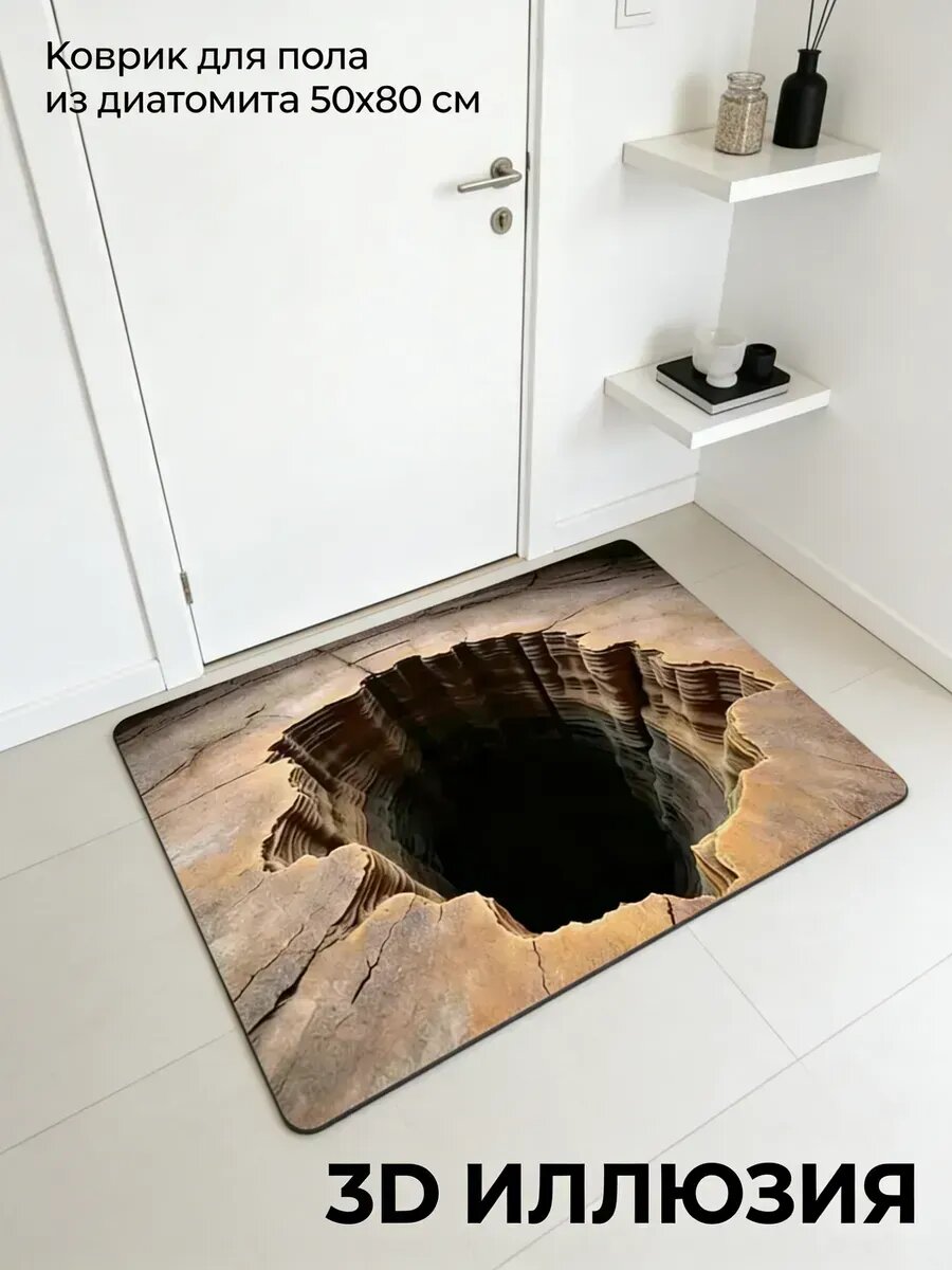 3д коврик на пол пропасть 50x80 см