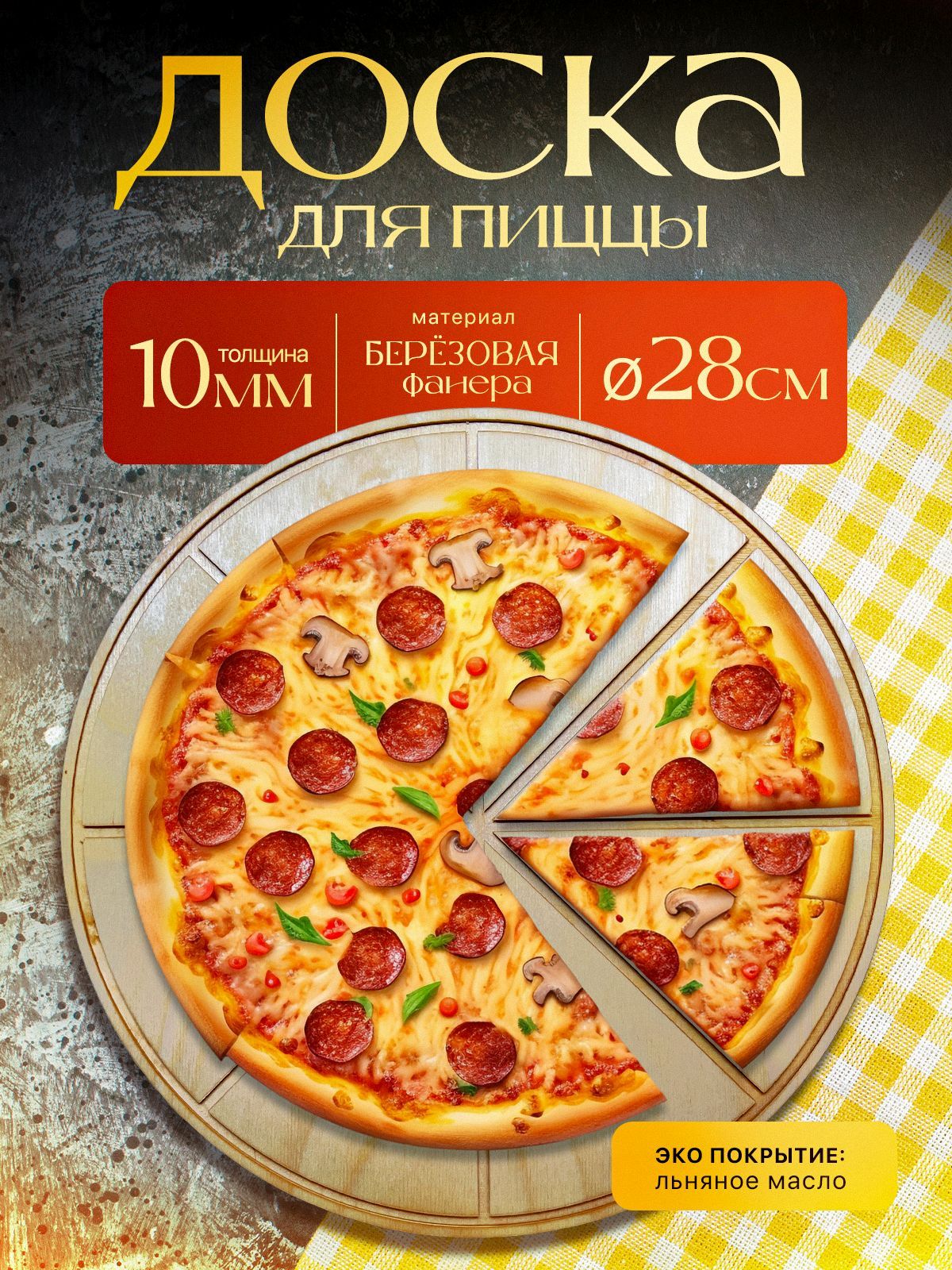Wood&Home Сервировочная доска "без принта", 28 см х 28 см, 1 шт