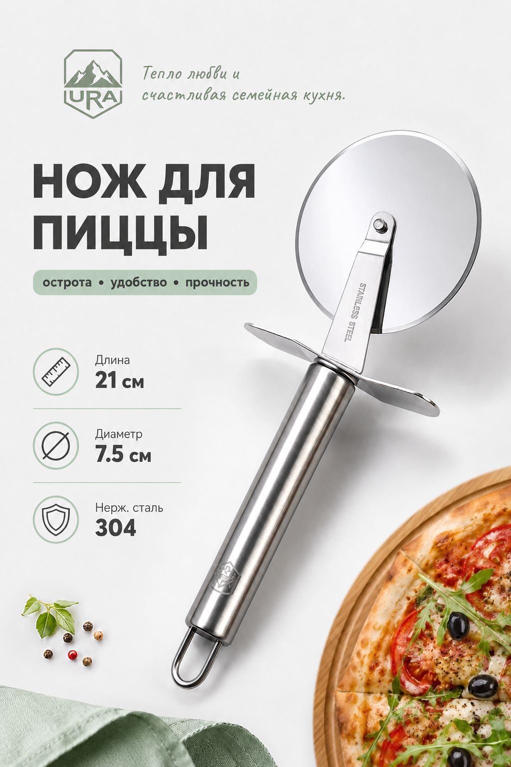 Нож для пиццы URA роликовый, круглый резак для пиццы с гладким лезвием
