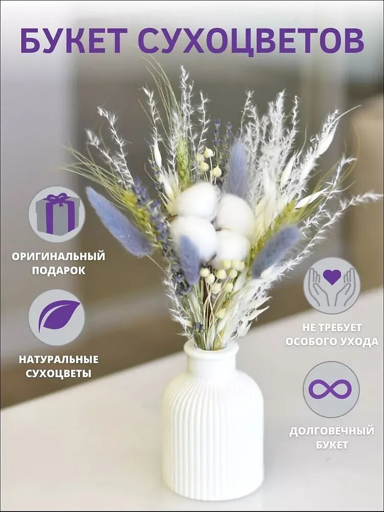 Сухоцветы Хлопок Гипсофила 17 см 75 гр для интерьера для декора для дома для офиса