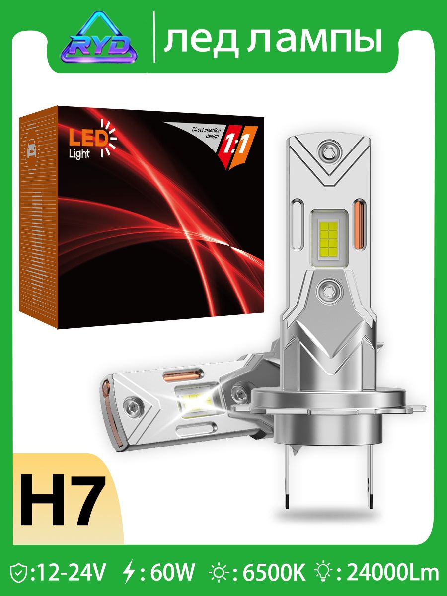 RYD Лампа автомобильная H7, 2 шт. арт. L2-H7