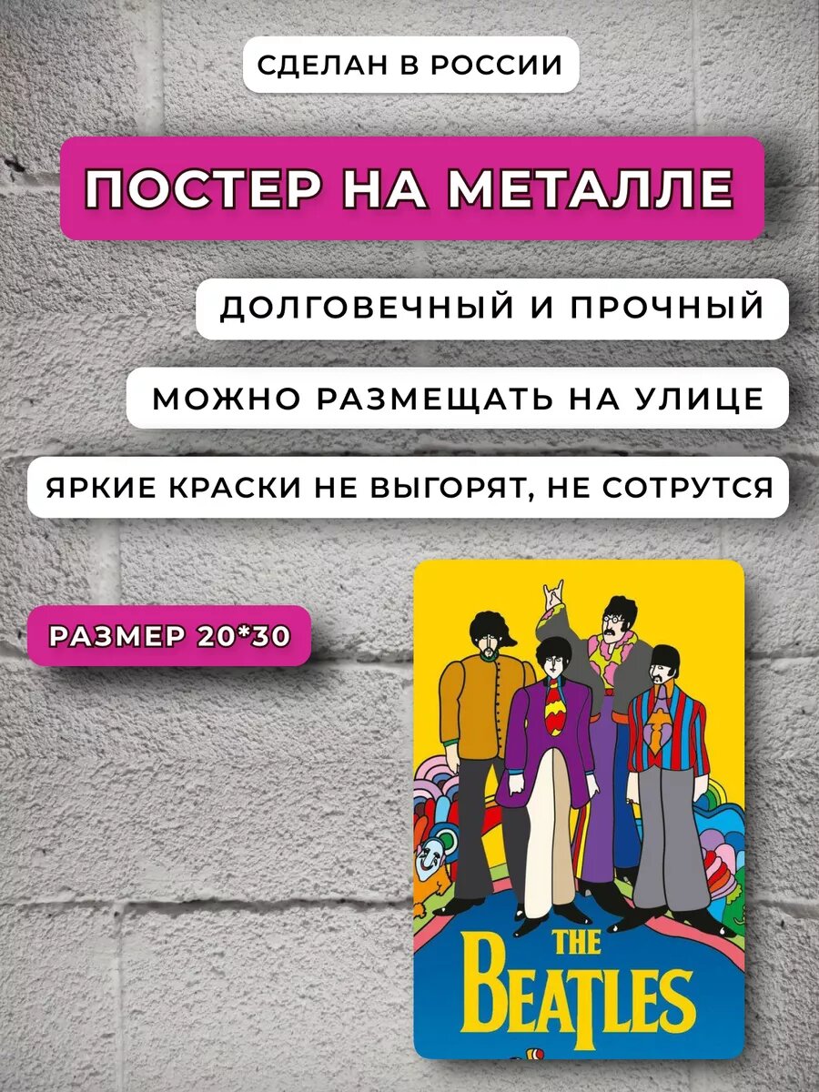 Битлз постер — фото 1