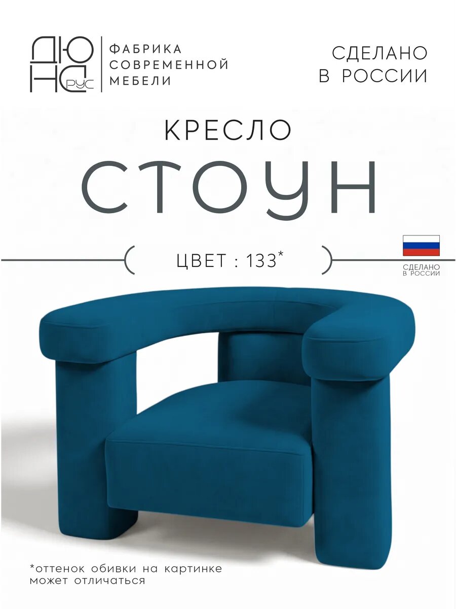Кресло дизайнерское мягкое велюр Стоун