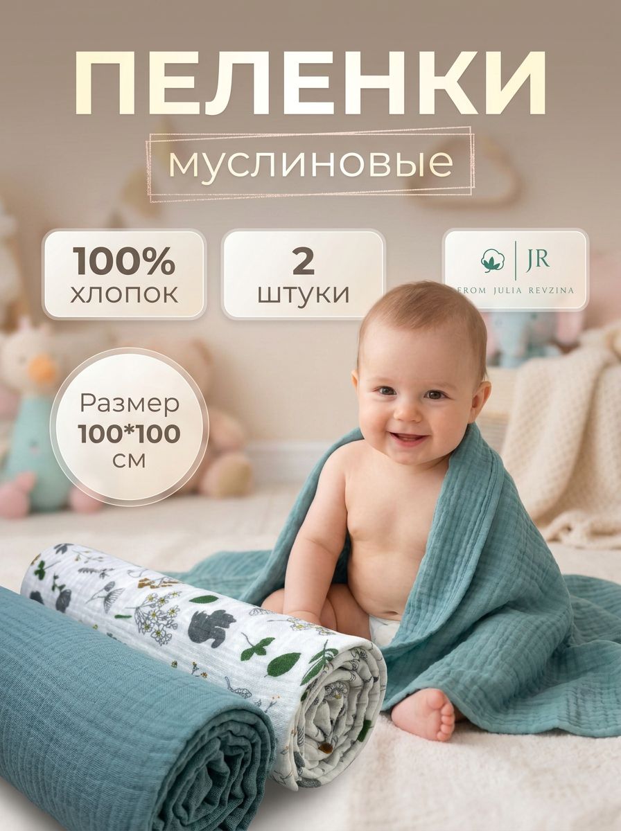 From JR Пеленка для малышей x см, Муслин, 2 шт