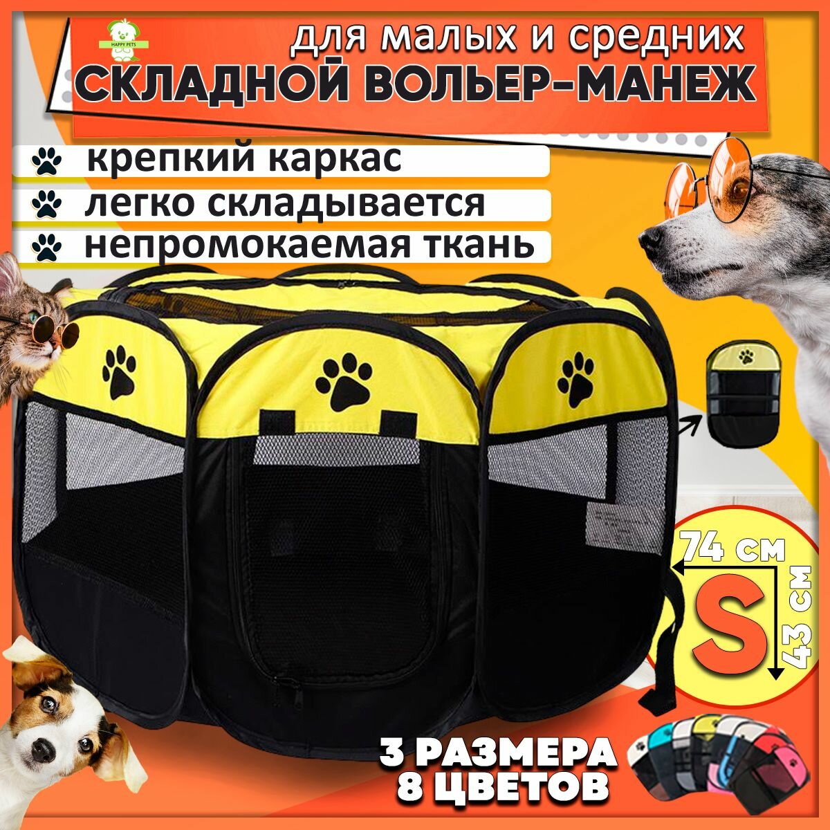 Вольер-манеж, для собак и кошек, 74x74x43 см, металл, текстиль