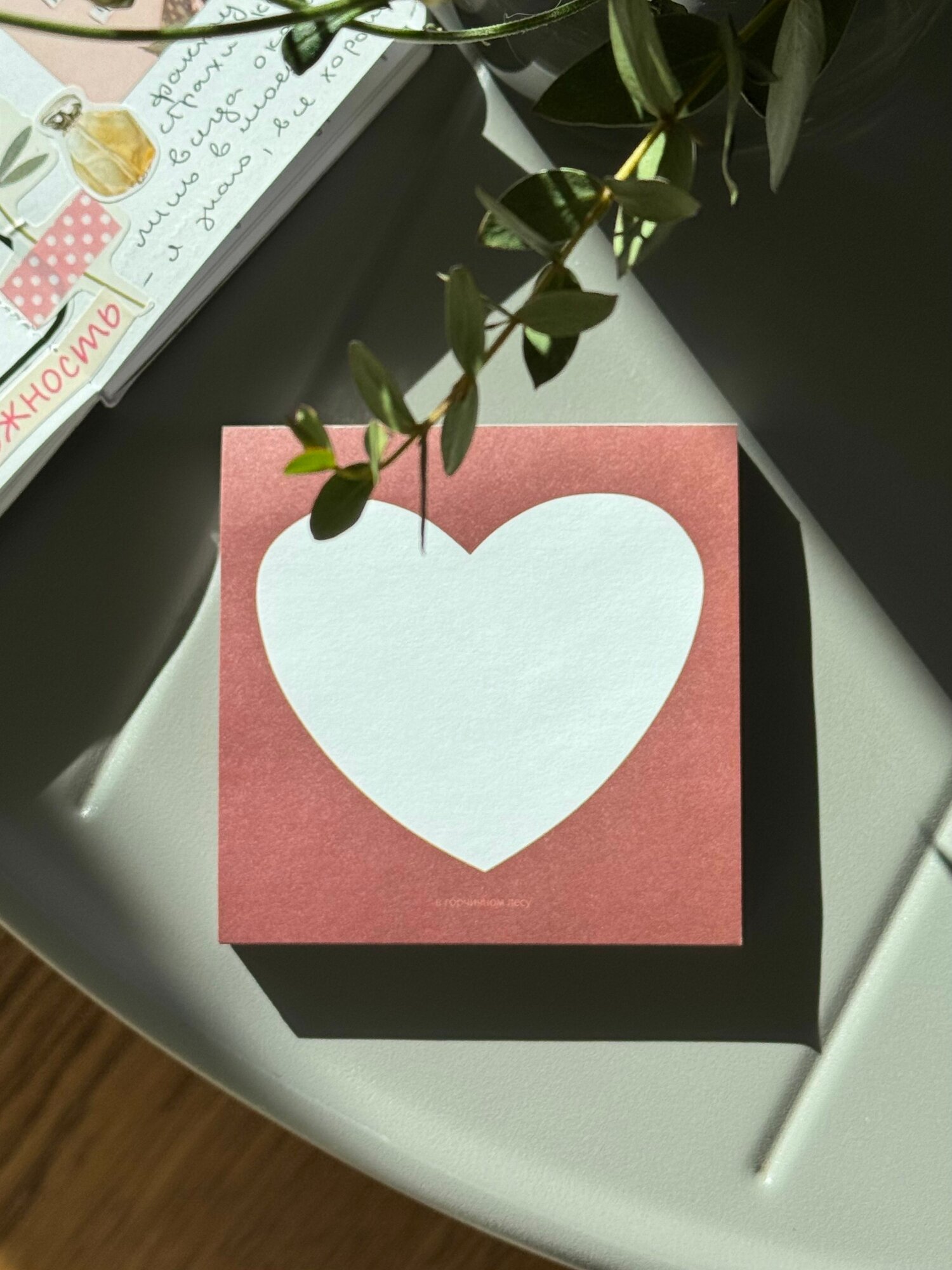 Бумага для заметок сердце , в горчичном лесу