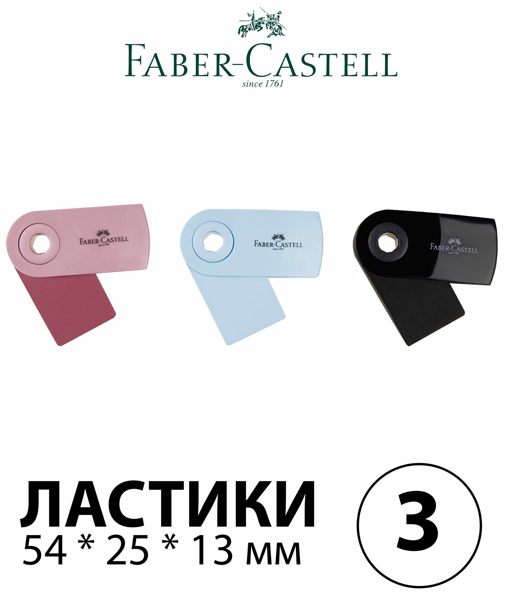 Набор 3 шт. - Ластик Faber-Castell "Sleeve Mini New", прямоугольный, 54 * 25 * 13 мм, выдвижной, цвет ассорти 182477
