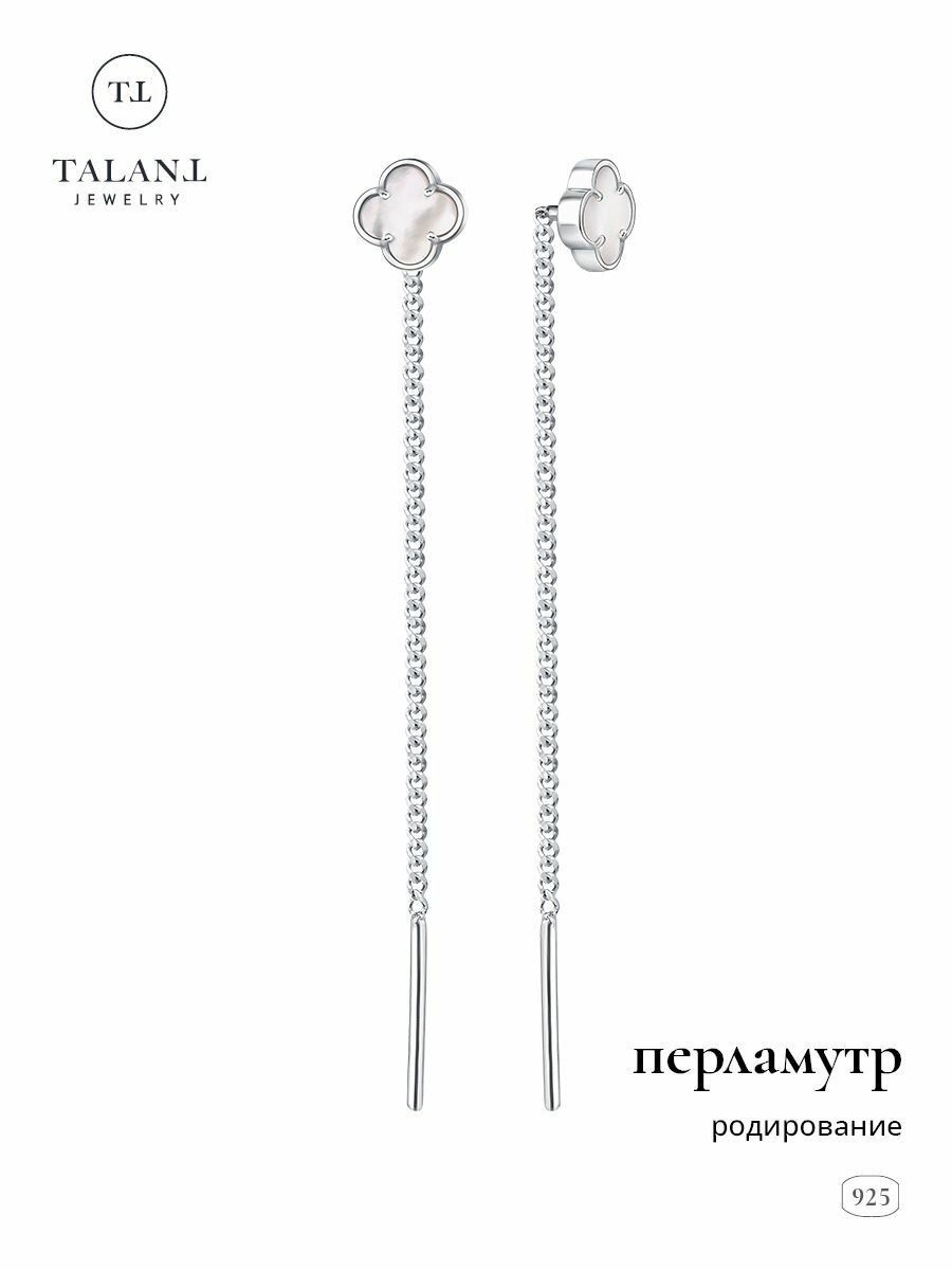 Серьги цепочки, серебро, 925 проба, перламутр