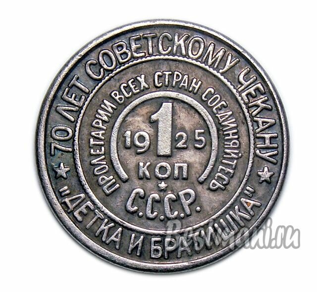 1 копейка 1925 года 70 лет чекану "детка И братишка" сувенирная копия монеты, нумизматика, деньги для коллекции