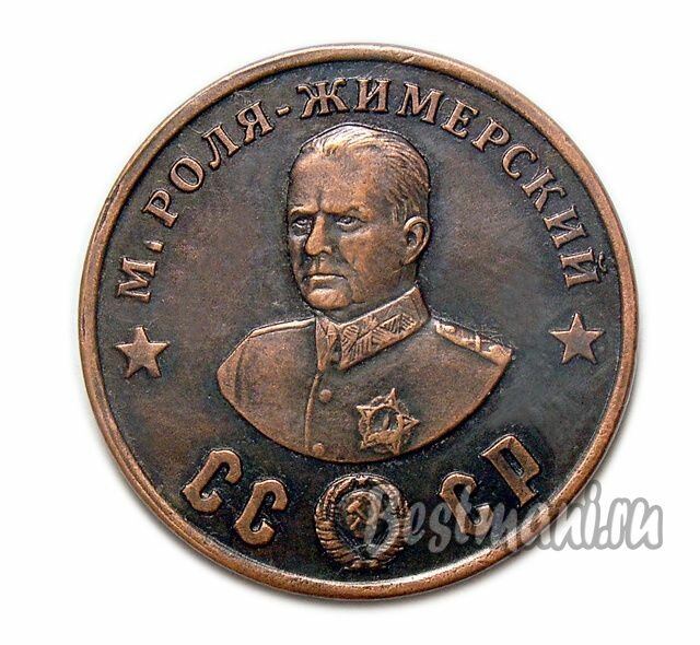 Роля-Жимерский медный жетон-монета 50 рублей 1945 СССР сувенирная копия, коллекционные монеты нумизматики
