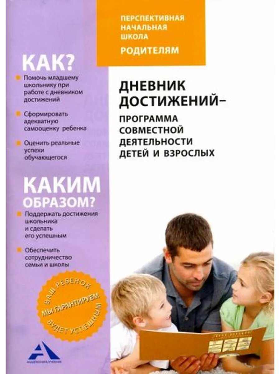 Чуракова, Соломатин: Дневник достижений-программа совместной