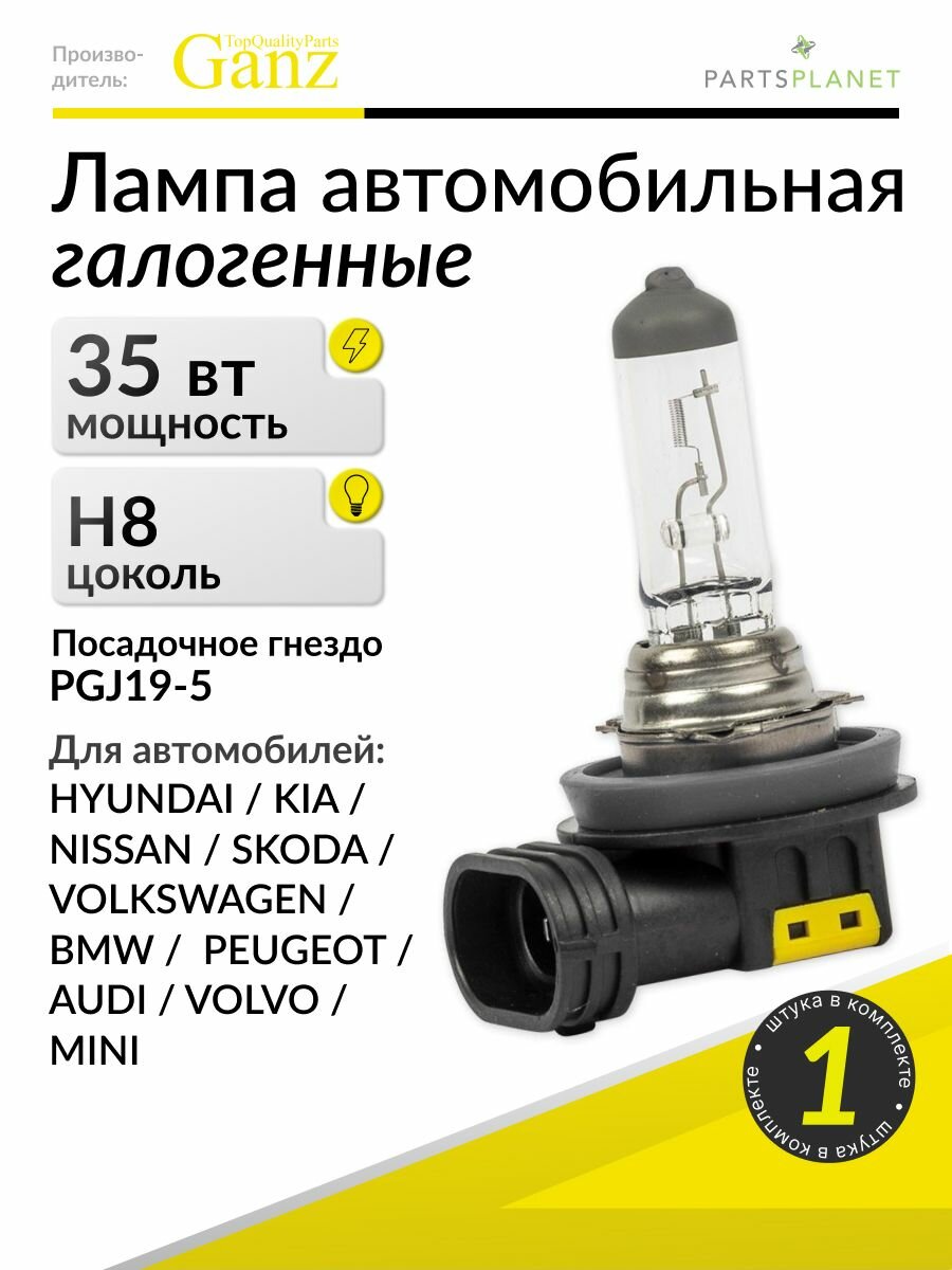Автомобильная лампа H8, 12V 35W на Хендай Крета, КИА Соренто, Ниссан Альмера Кашкай, Шкода Фабиа Фольксваген Пассат, 1 штука