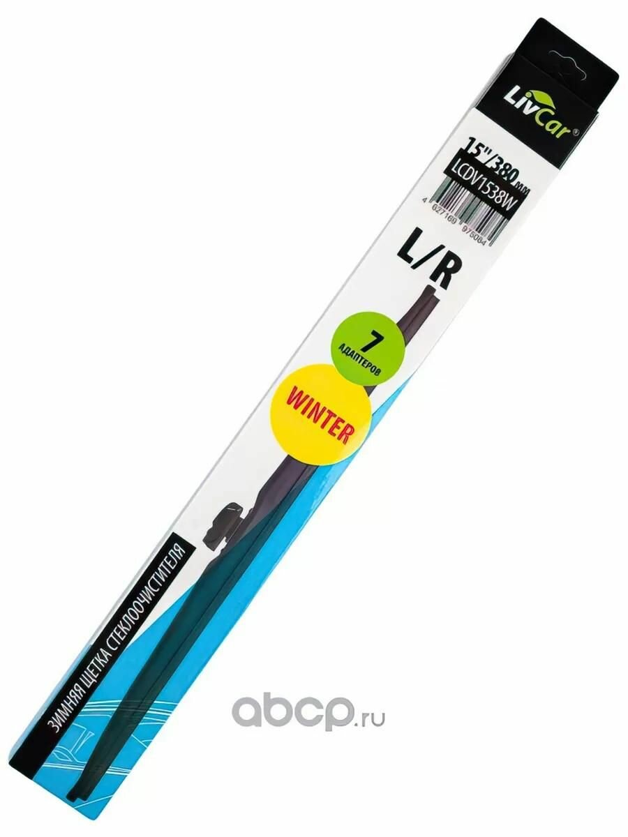 Щетка стеклоочистителя каркасная зимняя, артикул производителя: LCDV1538W. LIVCAR