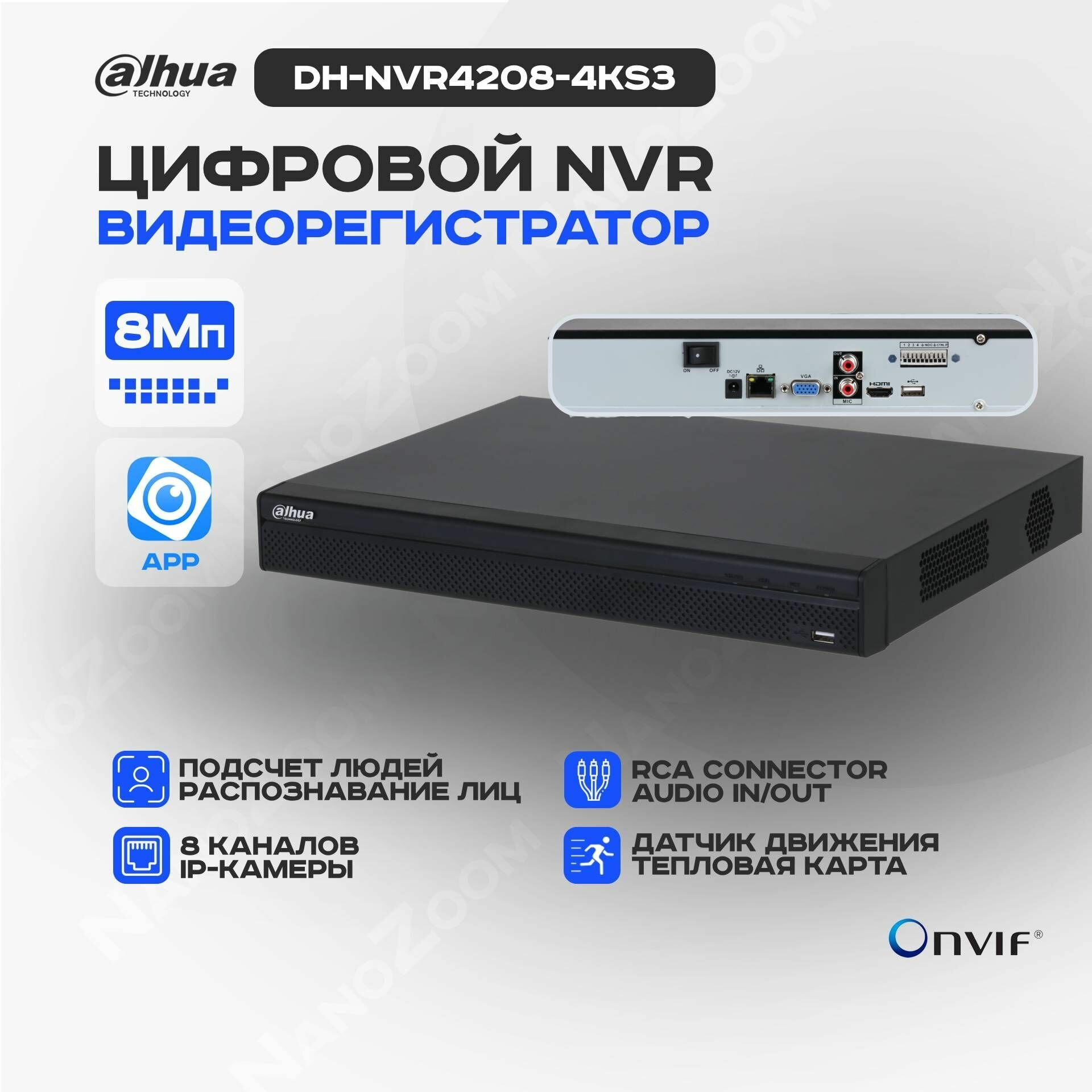 Dahua DH-NVR4208-4KS3 - 8 канальный видеорегистратор IP для видеонаблюдения, NVR регистратор сетевой, 4K и H.265+