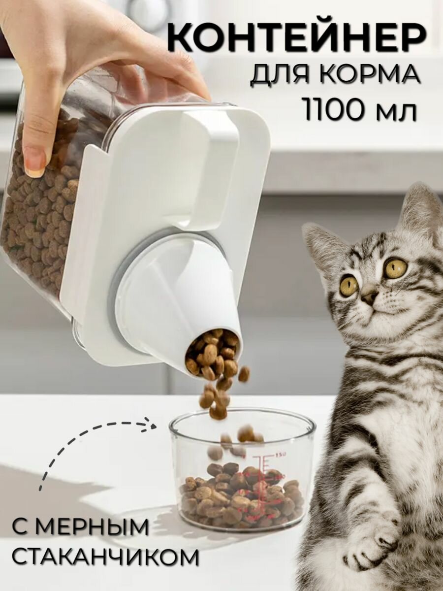 Контейнер для хранения корма животных, сухого и влажного корма кошек и собак с дозатором