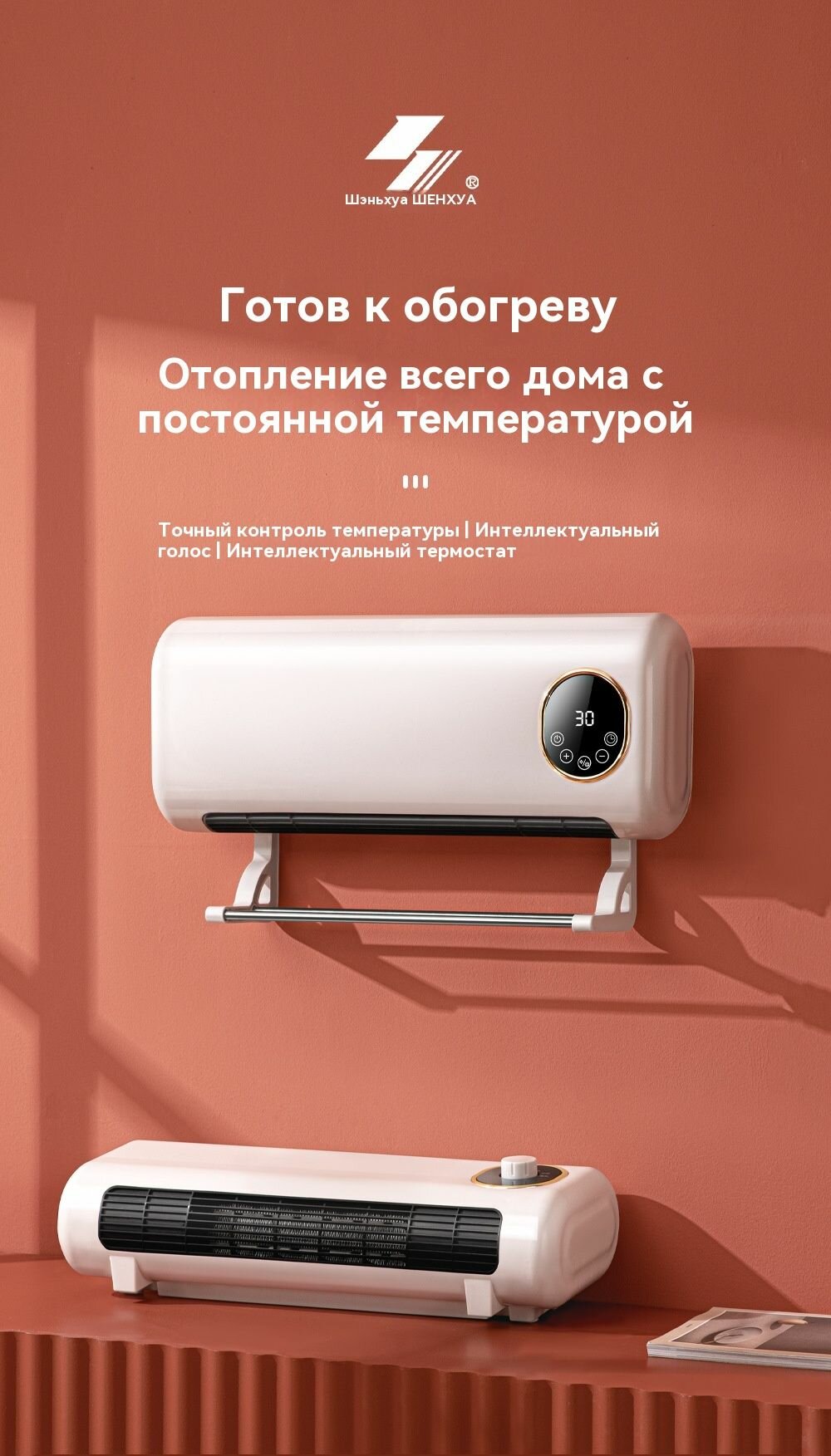 Обогреватель