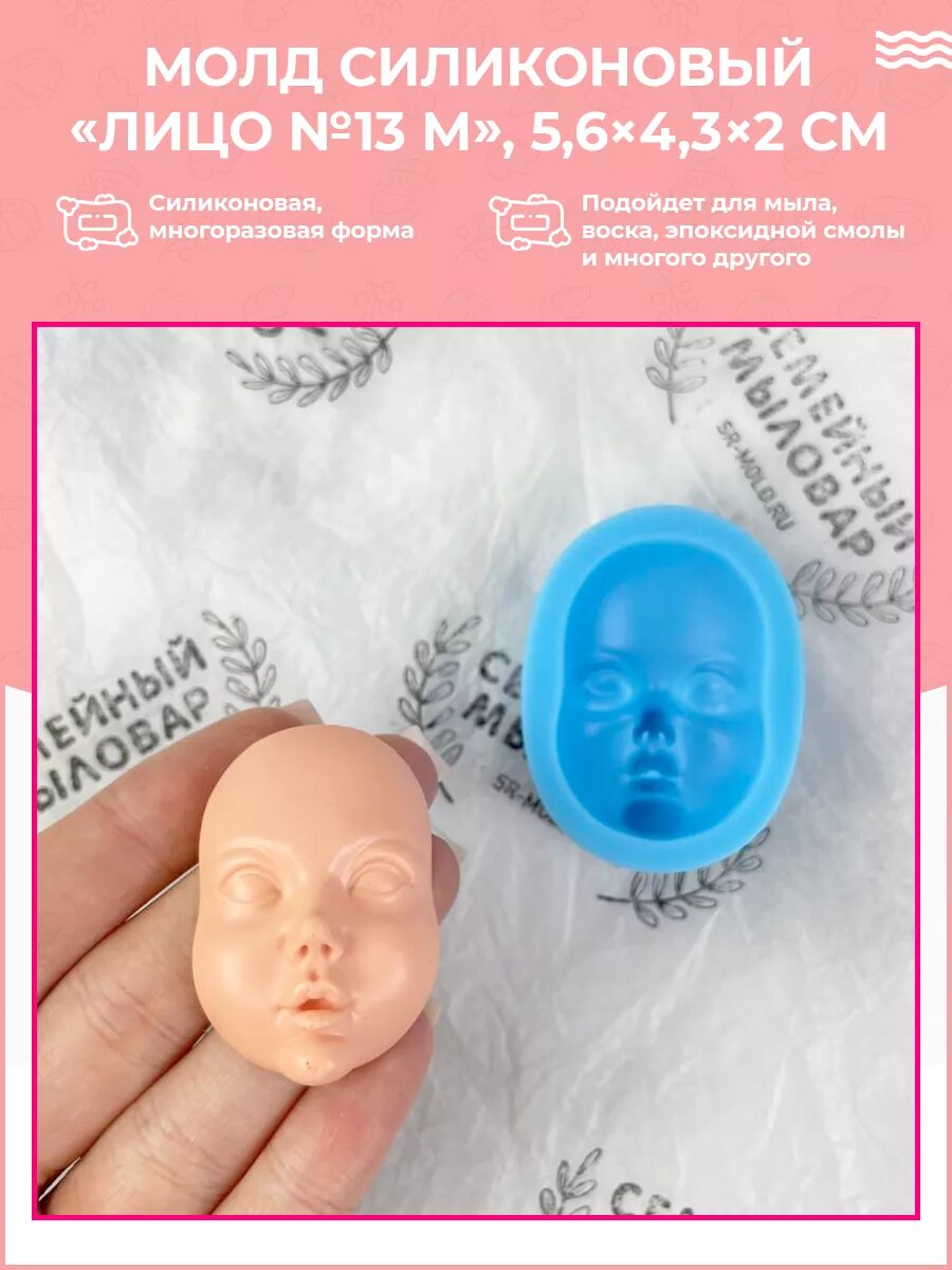 Силиконовая форма / молд Лицо ребенка для кукол и фигурок M