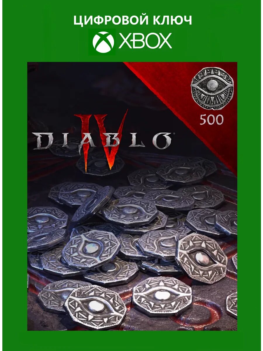 Diablo IV - 500 Платина XBOX, Электронный Ключ (Без захода на аккаунт)