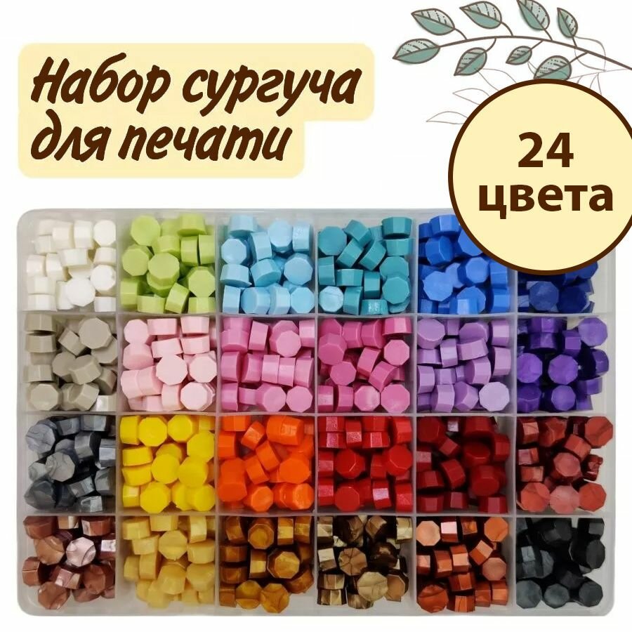 Набор сургуча в гранулах - 24 цвета. Ассорти "Теплые цвета" в контейнере. Воск в гранулах разноцветный