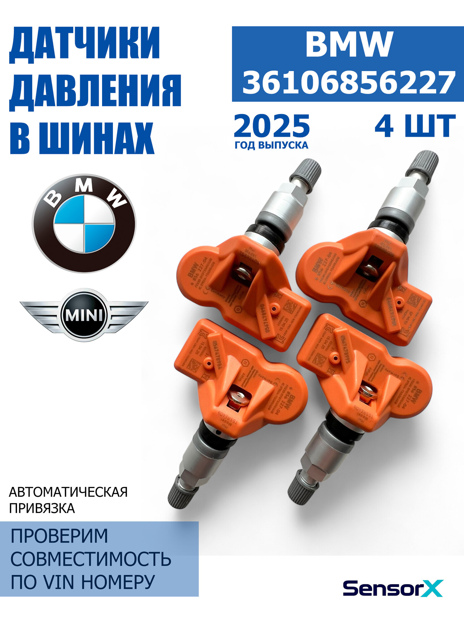Датчики давления в шинах 4 шт 36106856227 BMW E и F-серия E90 E70 F10 F30 F25