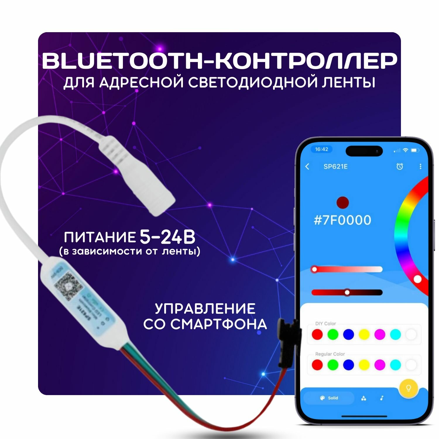 RGB контроллер Bluetooth SP621E для адресной ленты WS2812 WS2811